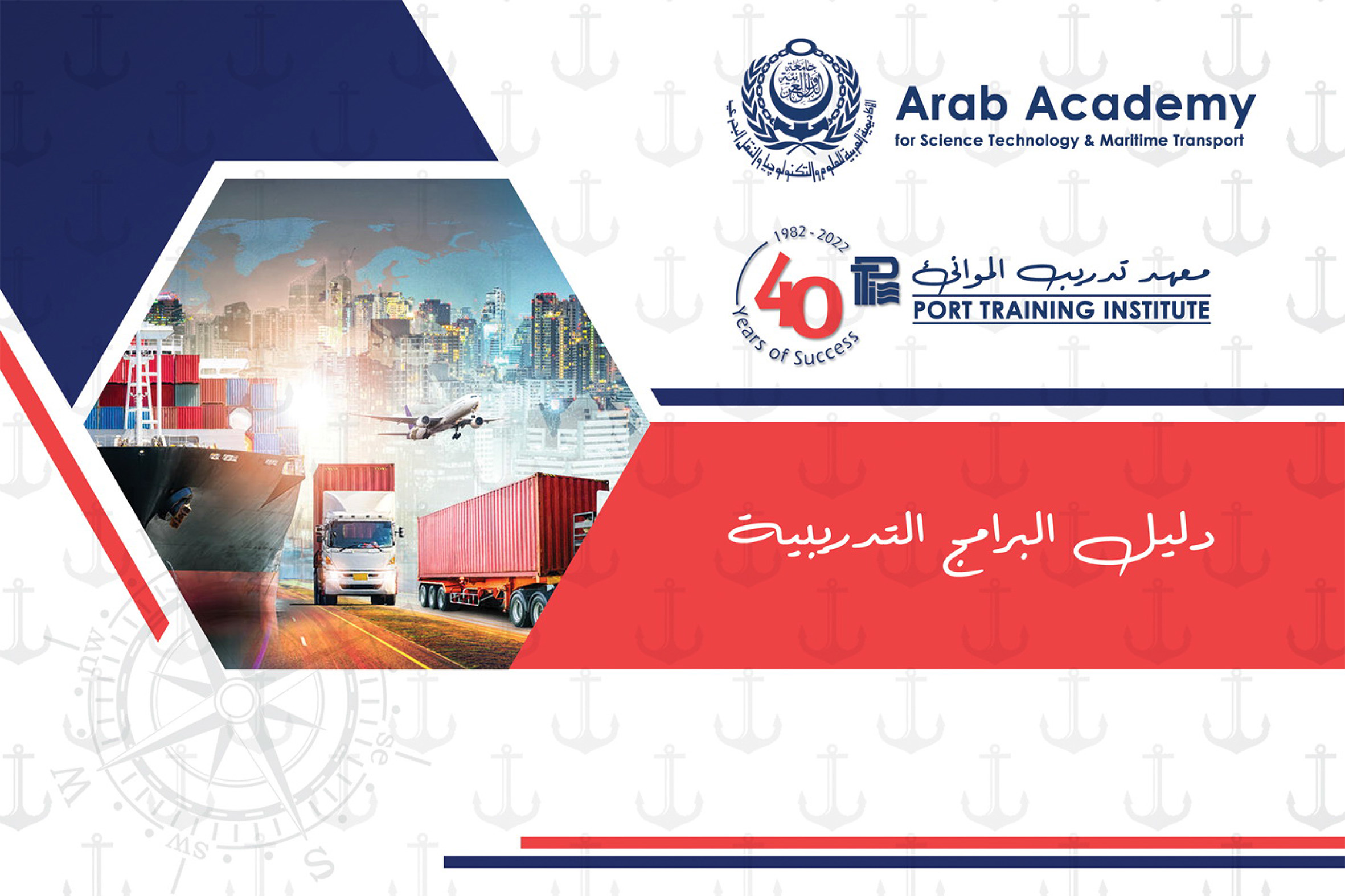 Port Training Institute-Alexandria | AASTMT